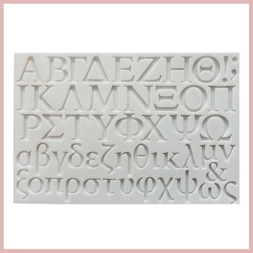 Καλούπι Σιλικόνης Ελληνική Αλφάβητος | party alphabet